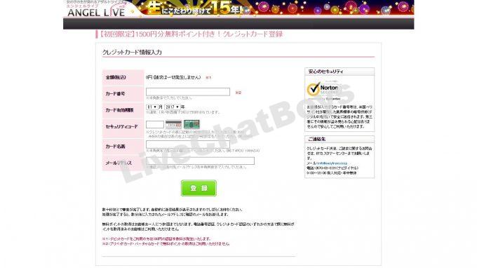 エンジェルライブの詳細